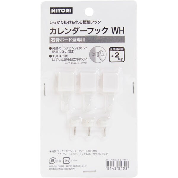 Calender Hook 2Kg 3P WH For Plasterboard — NITORI INDIA
