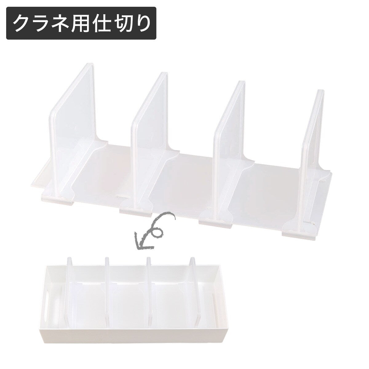 ORGANIZING BOX SEPARATOR — NITORI INDIA