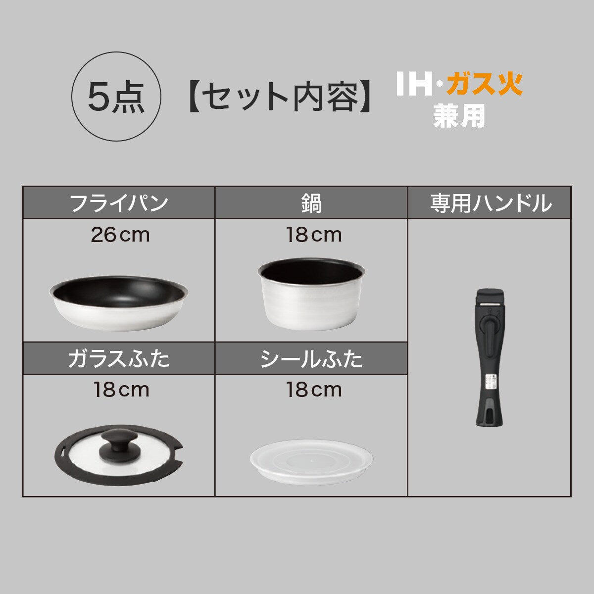 IH LIGHT POT & FRYPAN WITH DETACHABLE HANDLE 5P SET KS2 — NITORI INDIA